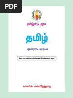 Grade 2 Tamil Workbook and Guide | PDF