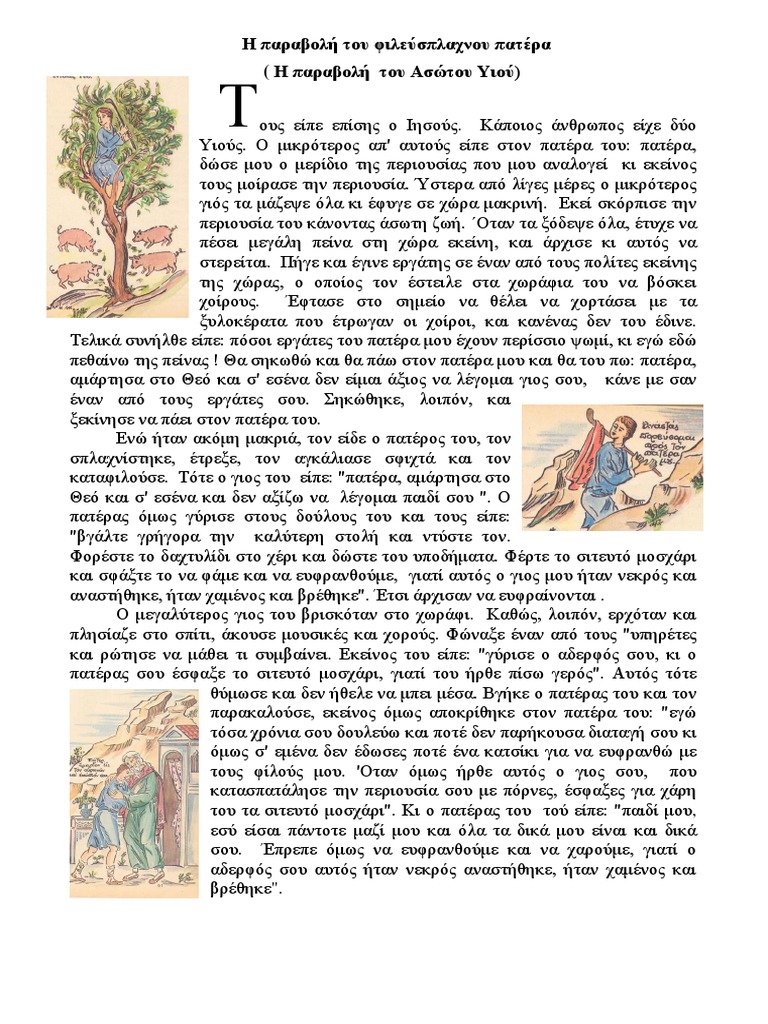 Η Παραβολή Του Ασώτου Υιού | PDF