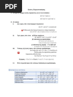 ΤΡΑΠΕΖΑ ΘΕΜΑΤΩΝ ΑΛΓΕΒΡΑ Α΄ ΛΥΚΕΙΟΥ - MATHSTEKI PDF | PDF