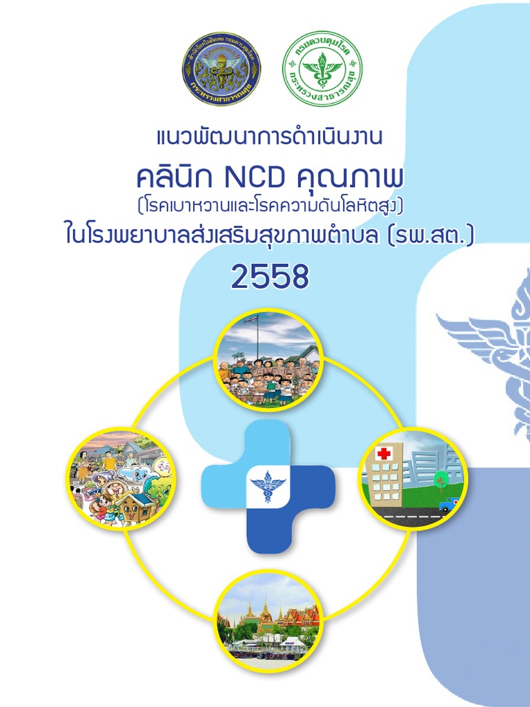 Quality NCD Clinic in Primary Health Care Setting | PDF
