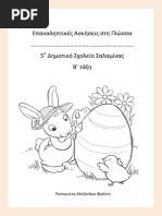 Δ ΔΗΜΟΤΙΚΟΥ ΜΑΘΗΜΑΤΙΚΑ | PDF