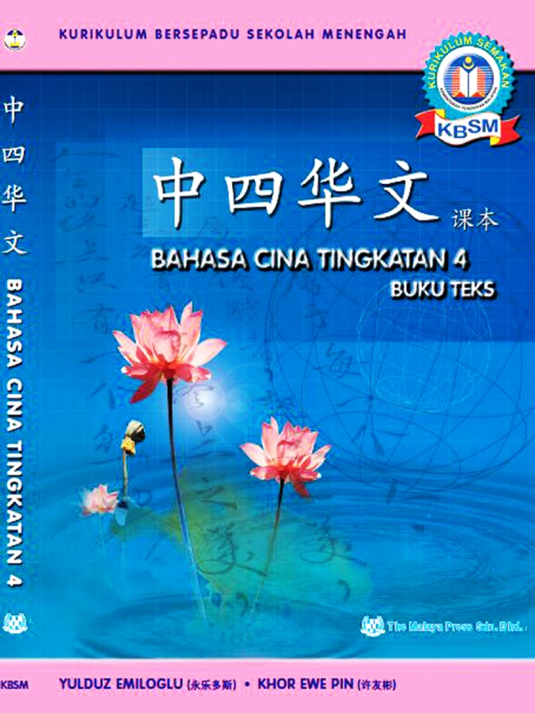 Bahasa Cina Tingkatan 4 / Chinese (Mandarin) Language Form 4 / 马来西亚 中四 ...
