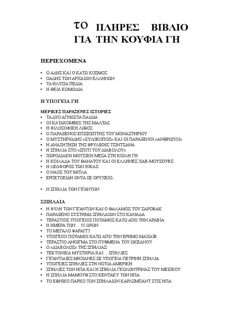 ΚΟΥΦΙΑ ΓΗ | PDF