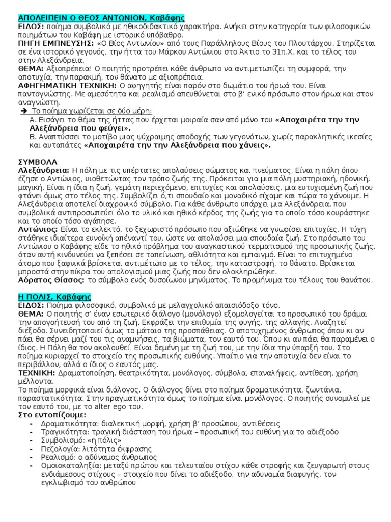 ΣΗΜΕΙΩΣΕΙΣ - ΚΕΙΜΕΝΑ Γ' ΛΥΚΕΙΟΥ | PDF