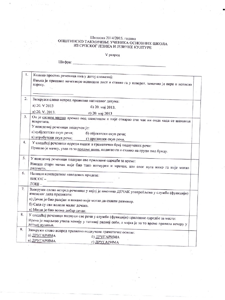 Opštinsko Takmičenje Iz Srpskog Za 5. Razred | PDF