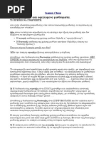 ΜΙΣΘΩΤΗΡΙΟ ΣΥΜΦΩΝΗΤΙΚΟ ΚΑΤΟΙΚΙΑΣ | PDF