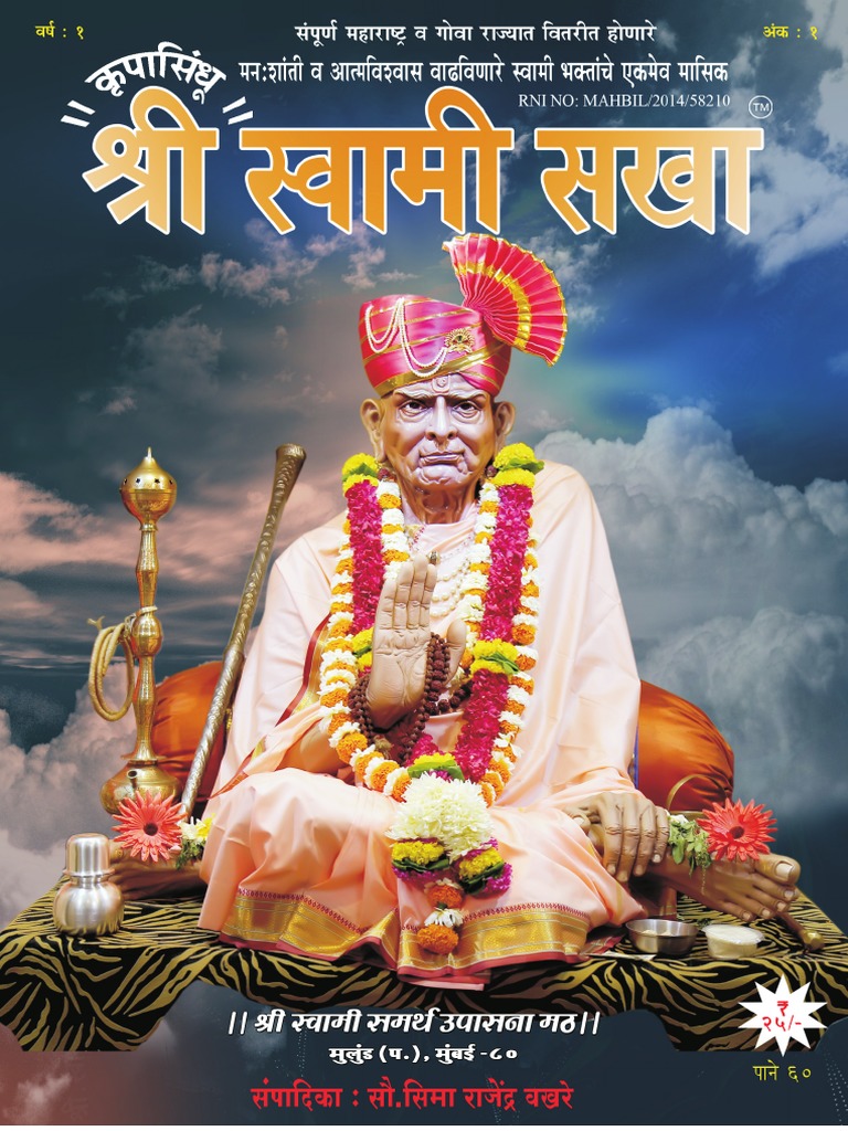 Shree Swami Sakha - Cover Pages | PDF