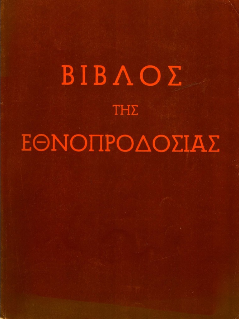 Vivlos Ethnoprodosias Kke | PDF