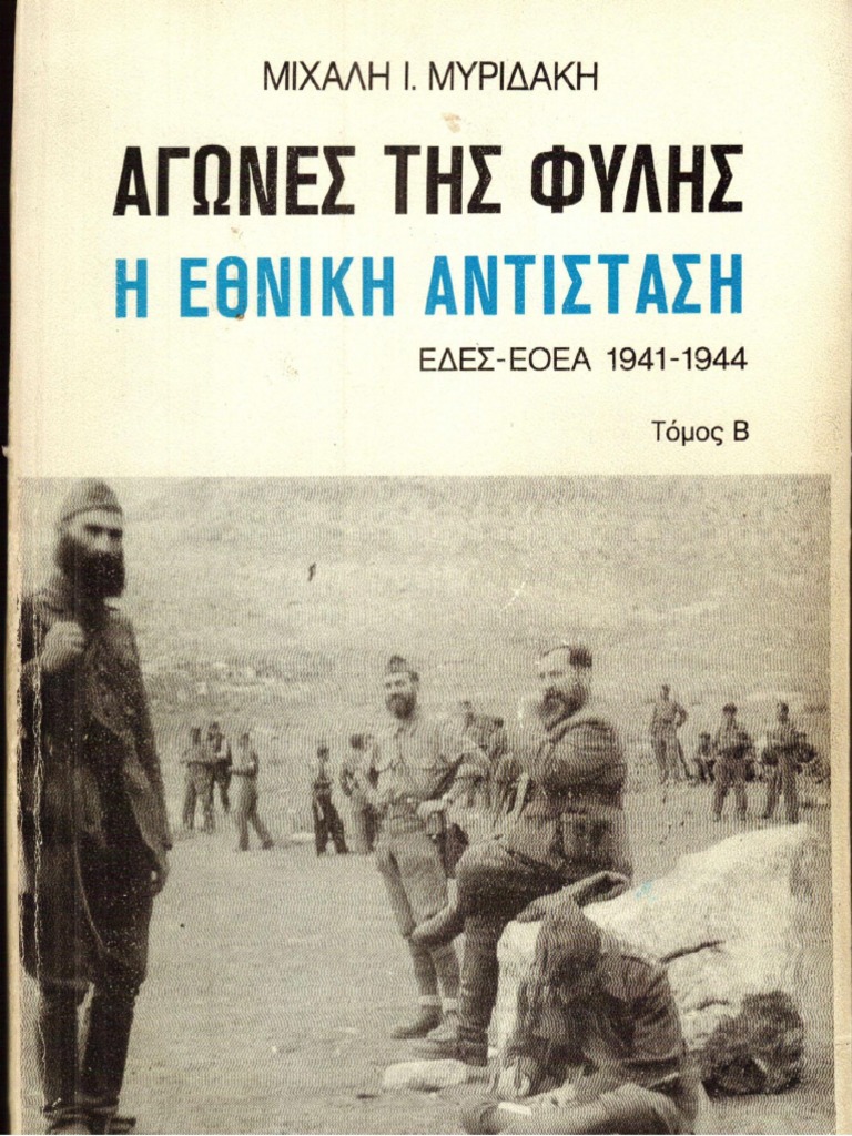 Μιχάλης Μυριδάκης Αγώνες Της Φυλής Τόμος 2 | PDF