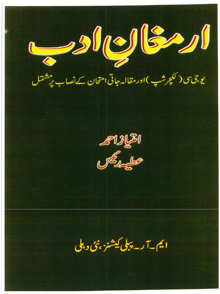Armaghan e Adab | PDF