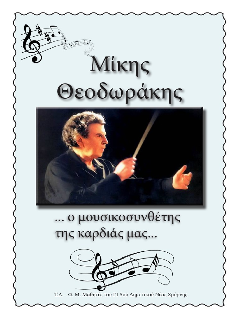 Μίκης Θεοδωράκης PDF | PDF