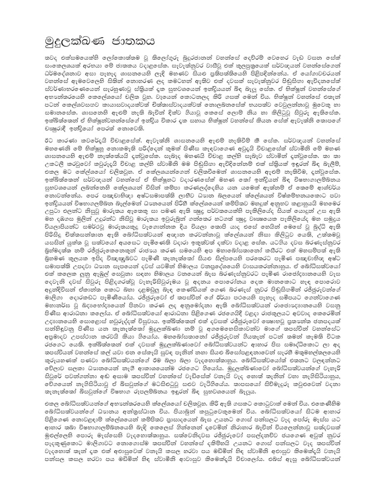 60 Mudulakkana Jathaka Kathawa From Pansiya Panas Jathaka Katha ...