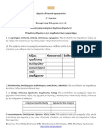 ΚΕΙΜΕΝΟ 38 ΛΑΤΙΝΙΚΑ | PDF