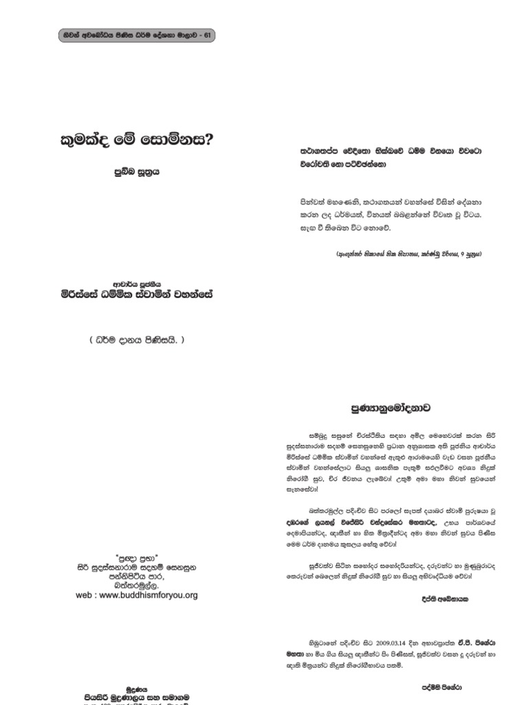 2014 November Pubba Suthraya | PDF | Career & Growth | Self-Improvement