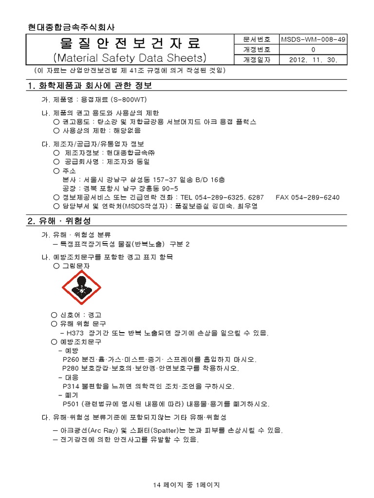 S 800wtxm 12k Msds Flux Kor | PDF