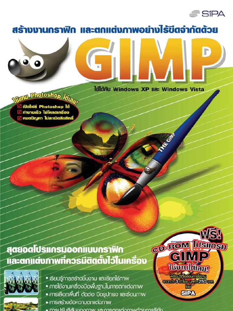 Gimp Complete Book - คํมือ Gimp ภาษาไทย | PDF