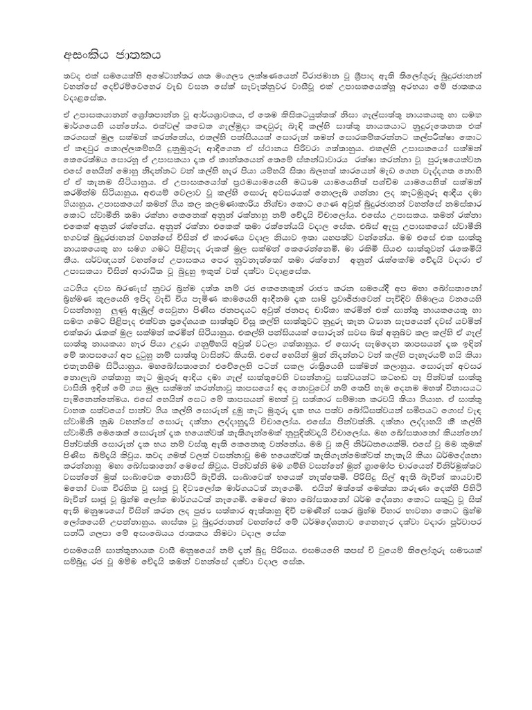 65 Asankiya Jathakaya Pansiya Panas Jathaka Katha Pothwahansegen ...