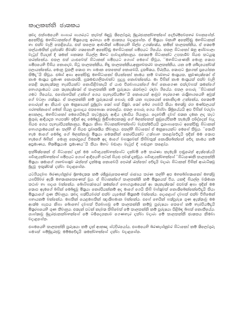 66 Kalakanni Jathakaya Pansiya Panas Jathaka Katha Pothwahansegen.... | PDF