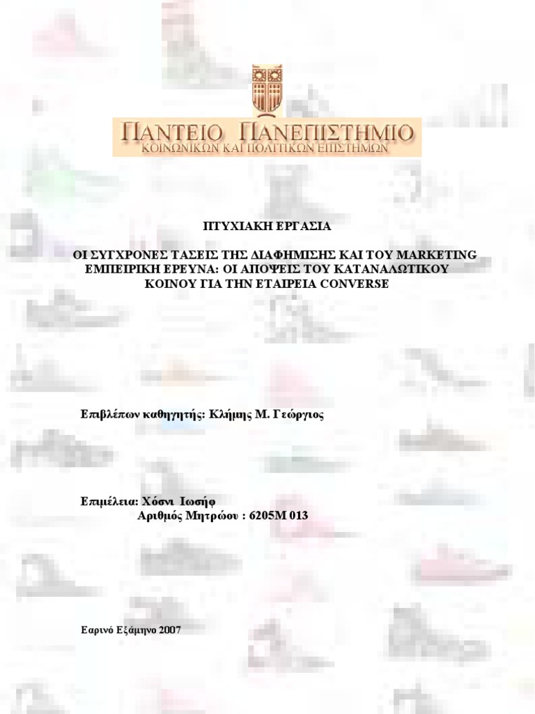 ΠΤΥΧΙΑΚΗ ΕΡΓΑΣΙΑ ΟΙ ΣΥΓΧΡΟΝΕΣ ΤΑΣΕΙΣ ΤΗΣ ΔΙΑΦΗΜΙΣΗΣ | PDF