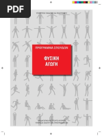 1.ΥΠΟΜΝΗΜΑ ΕΝΕΡΓΕΙΩΝ | PDF