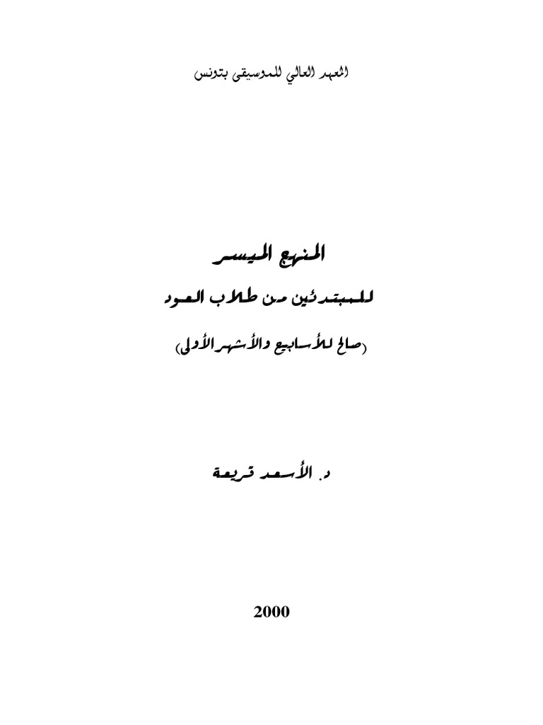 Simplified Oud Method | PDF