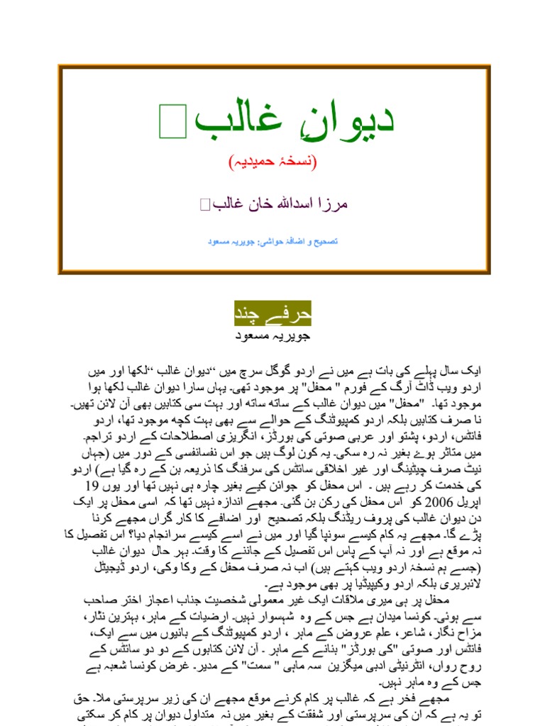 Deewan e Ghalib - Nuskha e Hamidia | PDF