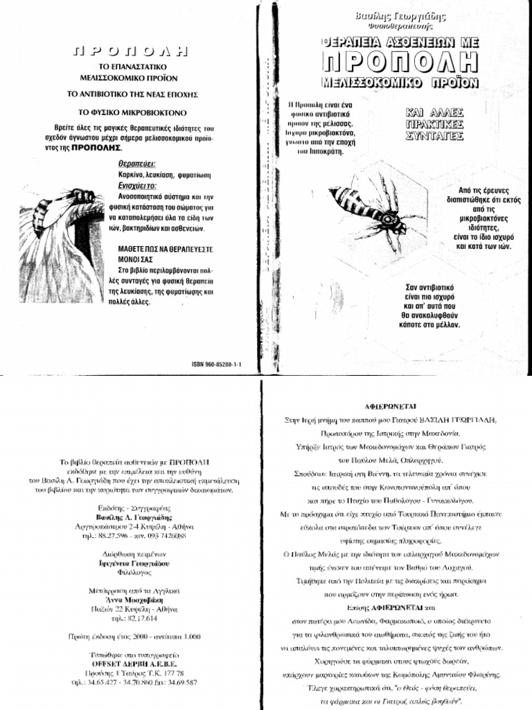 ΒΑΣΙΛΗΣ ΓΕΩΡΓΙΑΔΗΣ - ΘΕΡΑΠΕΙΑ ΑΣΘΕΝΕΙΩΝ ΜΕ ΠΡΟΠΟΛΗ | PDF