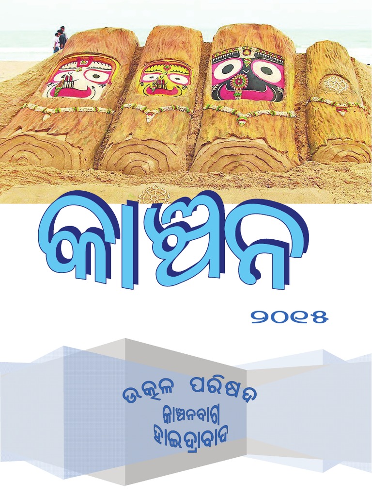 Kanchan 2015: The Odia Magazine | PDF | Bengal | Cultural Assimilation