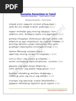 Venkateswara Suprabhatam Lyrics in Tamil | PDF
