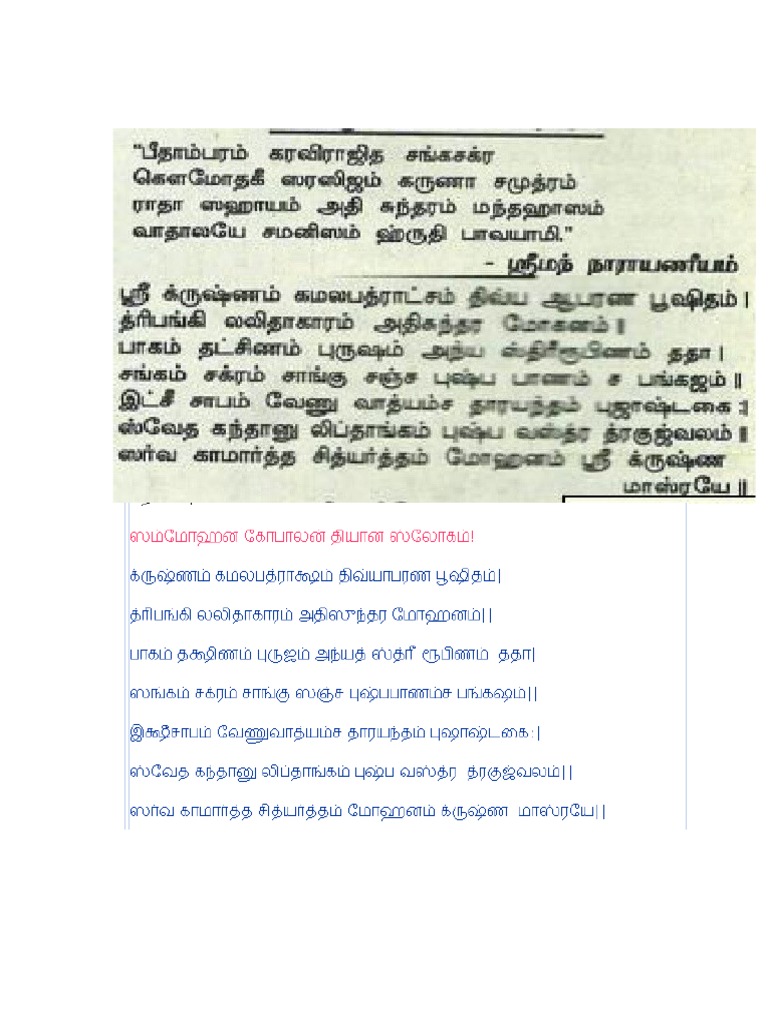 Sammohana Krishna Stotram (Tamil) | PDF