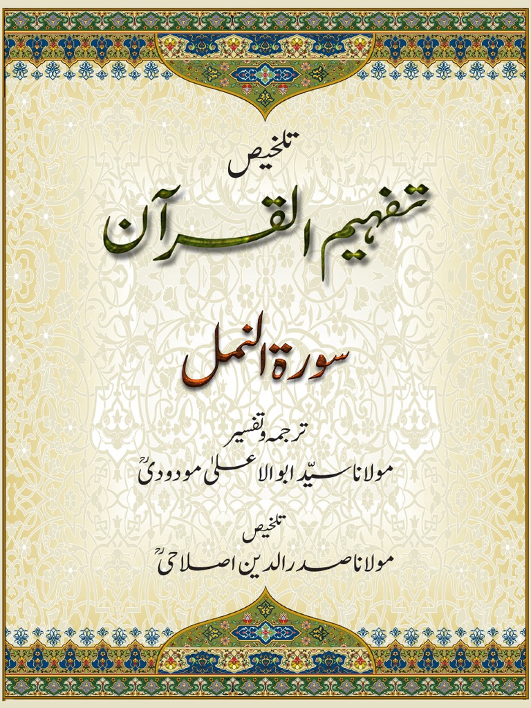 Tafheem Ul Quran, Talkhees Surah An Naml | PDF