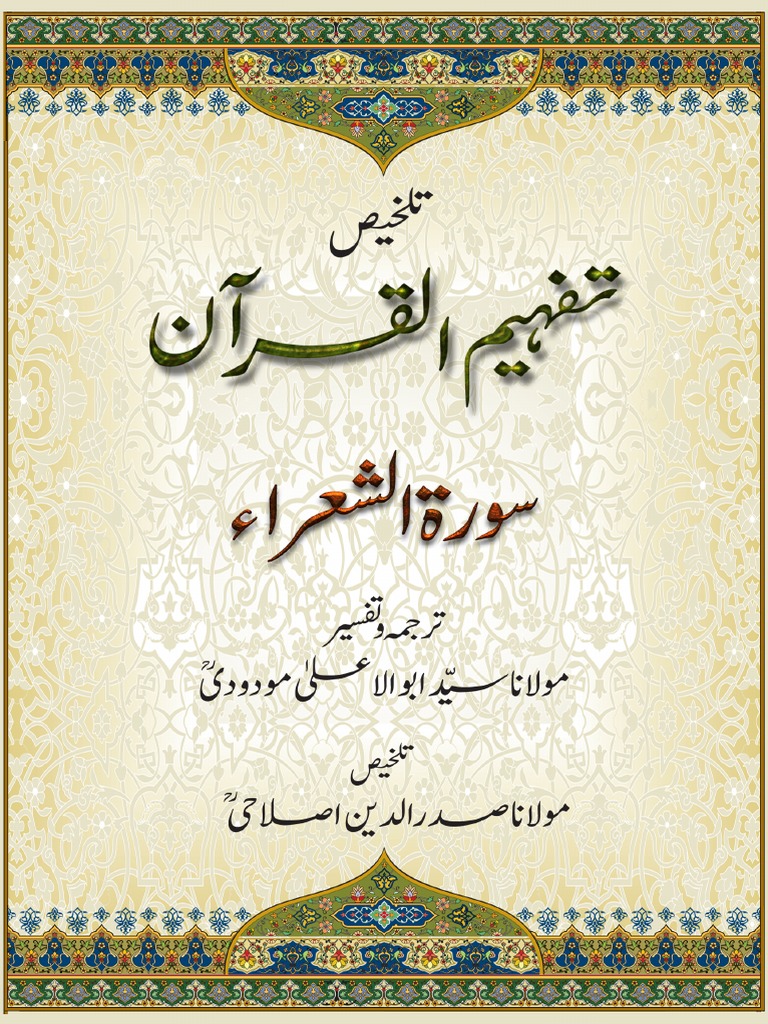 Tafheem Ul Quran, Talkhees Surah Ash Shuara | PDF