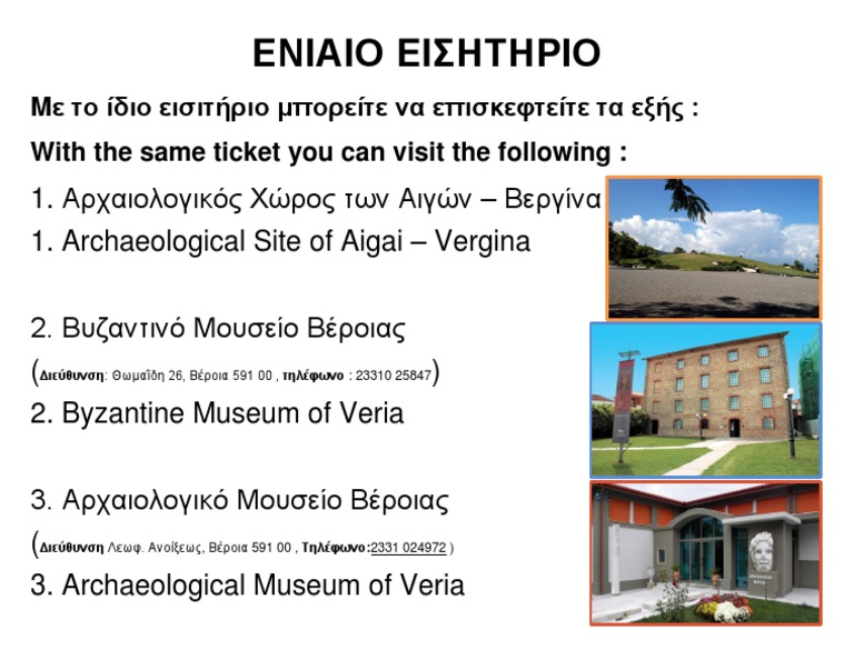 ΕΝΙΑΙΟ ΕΙΣΗΤΗΡΙΟ | PDF