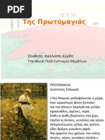 Η ΜΠΟΥΓΑΔΑ ΤΟΥ ΑΙ ΒΑΣΙΛΗ ΓΙΟΡΤΗ 2011 | PDF