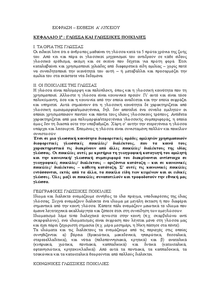 ΕΚΦΡΑΣΗ ΕΚΘΕΣΗ Α ΛΥΚΕΙΟΥ ΘΕΩΡΙΑ