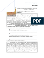 ΚΕΦ Β Δ.Ε.3 Η ΕΞΑΠΛΩΣΗ ΤΩΝ ΑΡΑΒΩΝ | PDF