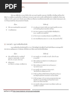 แนวข้อสอบวิทยาศาสตร์ MWIT ม4 2024 (2567) ชุดที่1 | PDF