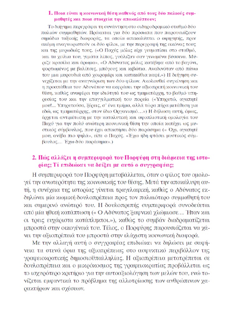 Κείμενα Γ Γυμνασίου, Ο παχύς και ο αδύνατος | PDF