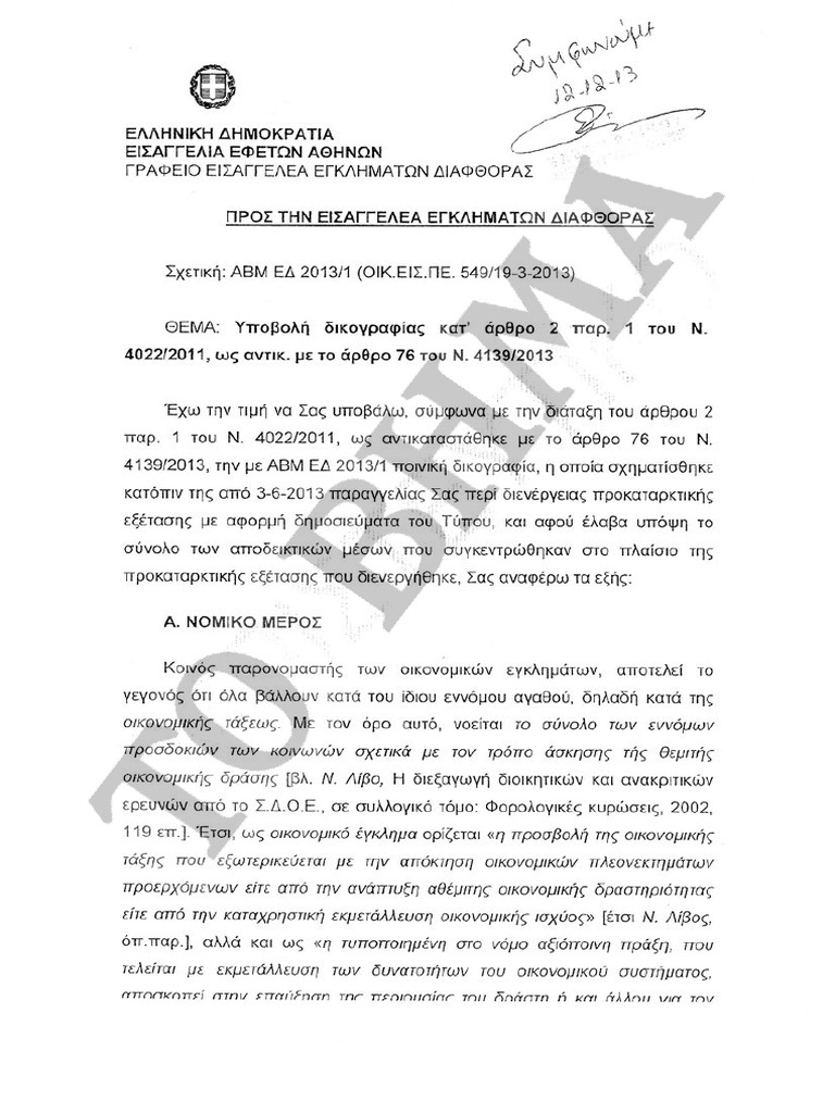 Πορισμα του ΤΤ | PDF