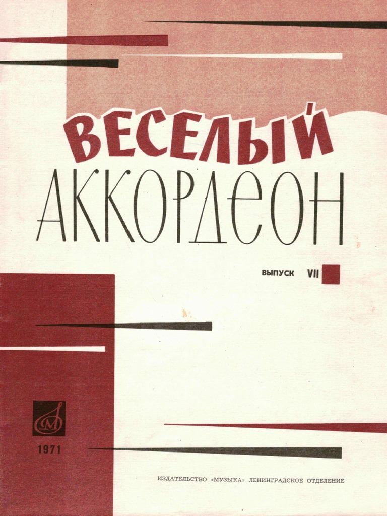 Funny Accordion. Issue 7 - 1971 | PDF Funny Accordion. Issue 7 - 1971 | PDF