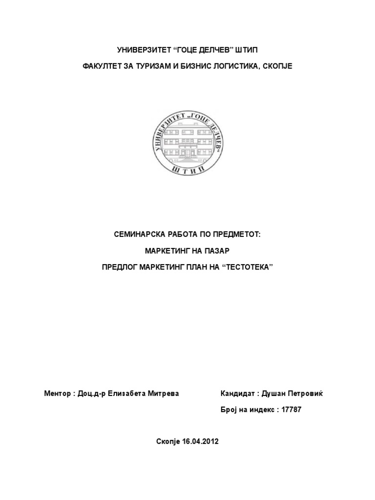 Семинарска Маркетинг План 1