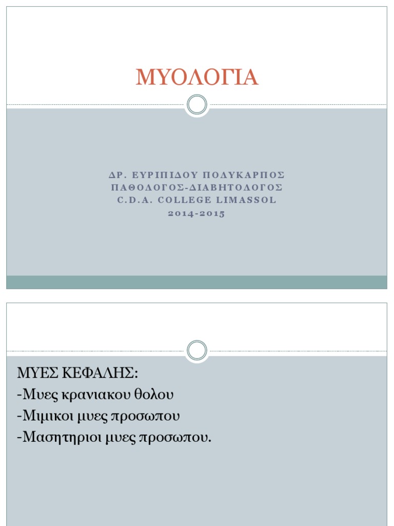 ανω ακρο ανατομια | PDF