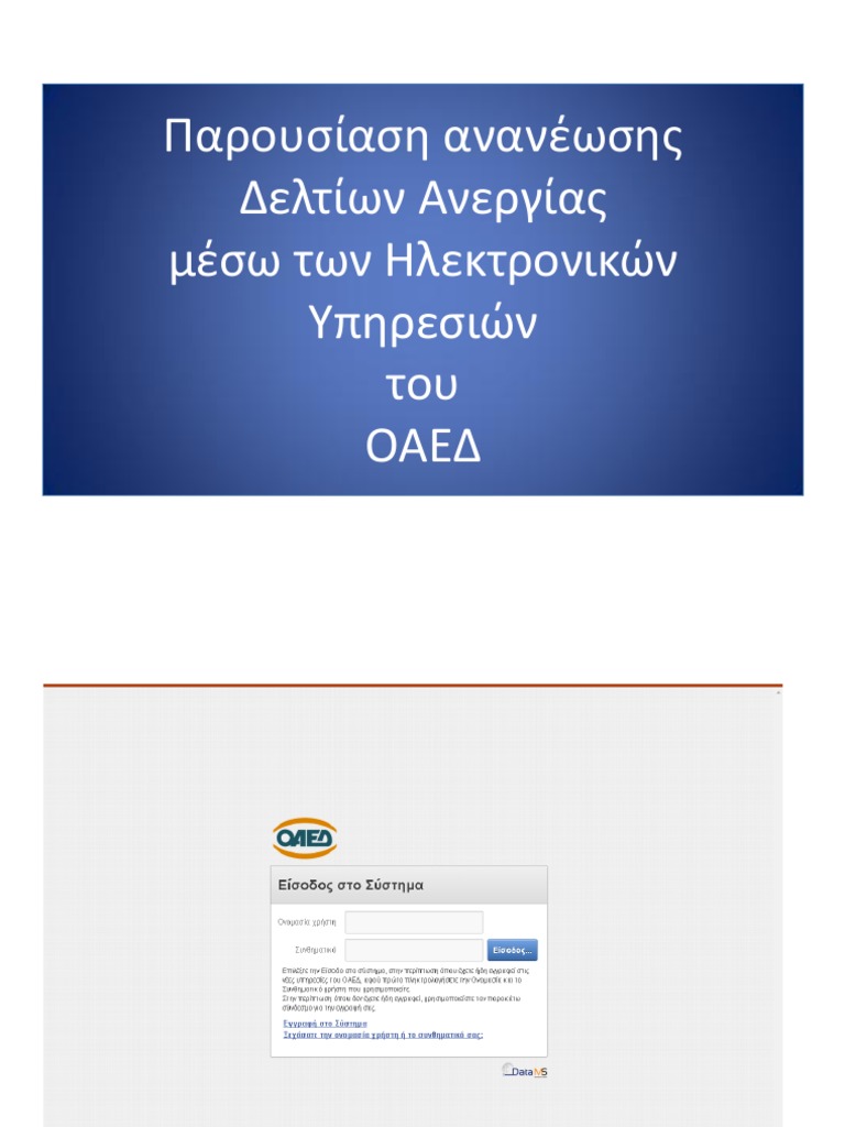 Καρτα ανεργιας ΟΑΕΔ | PDF