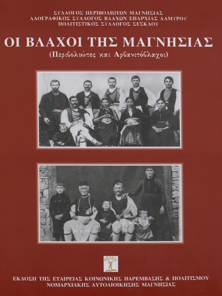ΟΙ ΒΛΑΧΟΙ ΤΗΣ ΜΑΓΝΗΣΙΑΣ | PDF