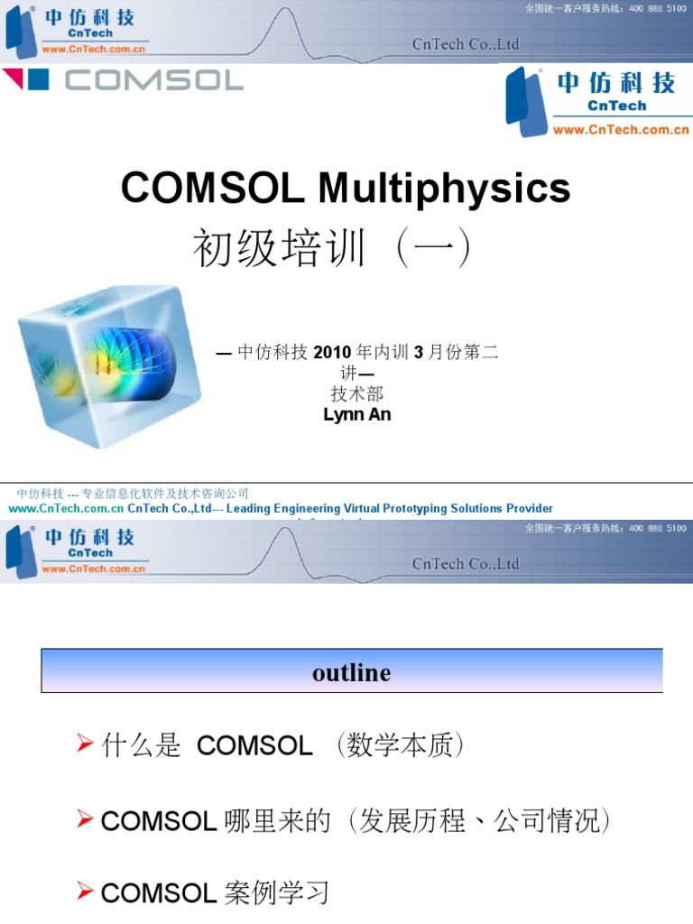 COMSOL基礎指南 | PDF