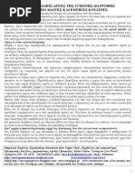 ΠΙΣΤΟΠΟΙΗΤΙΚΟ ΥΓΕΙΑΣ | PDF