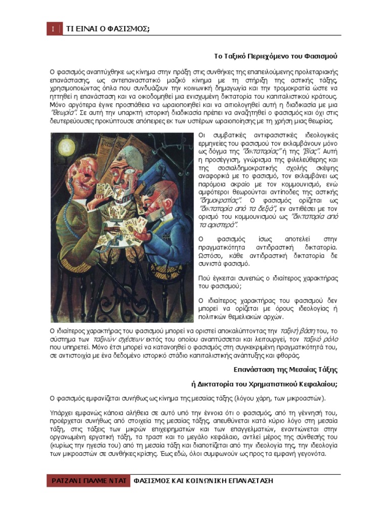 ΡΑΤΖΑΝΙ ΠΑΛΜΕ ΝΤΑΤ - ΦΑΣΙΣΜΟΣ ΚΑΙ ΚΟΙΝΩΝΙΚΗ ΕΠΑΝΑΣΤΑΣΗ | PDF