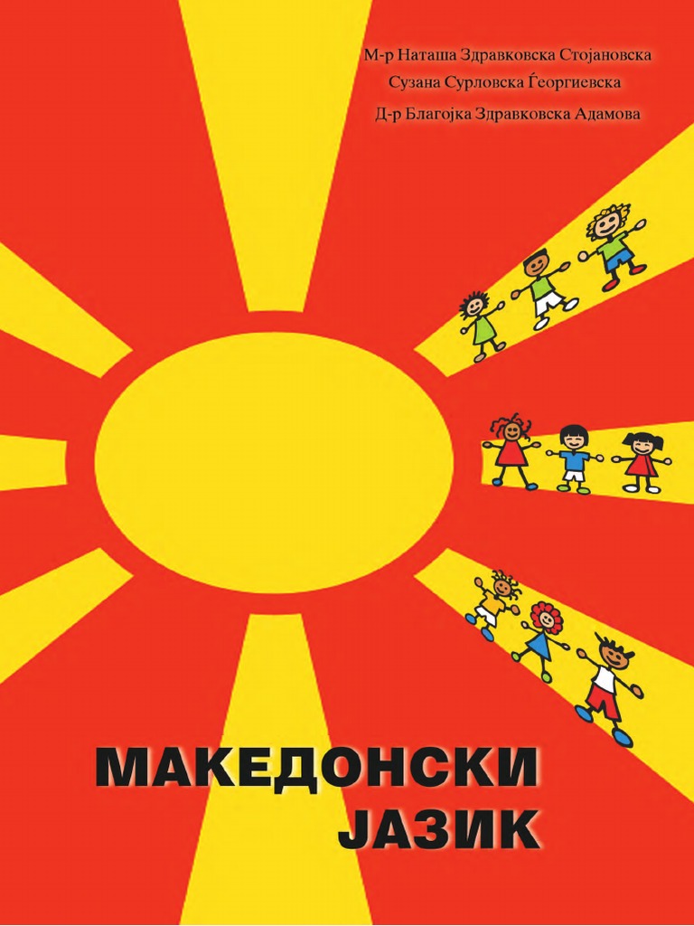 Makedonski Jazik PDF | PDF