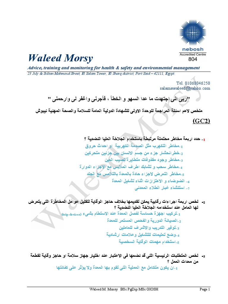 أسئلة وأجوبة نيبوش بالعربى Igc2 | PDF