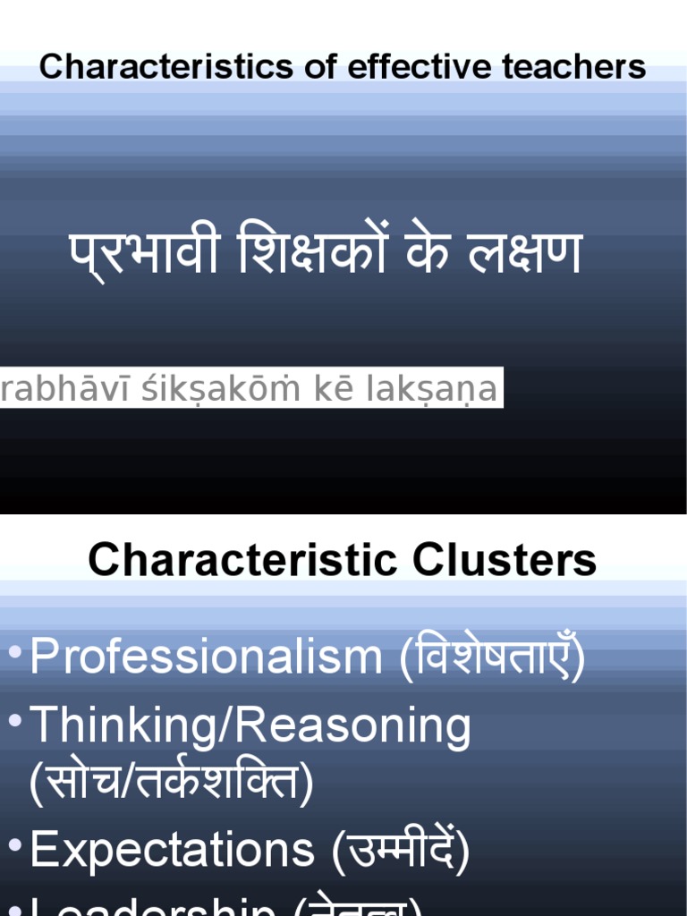 Effective Teaching Characteristics | PDF